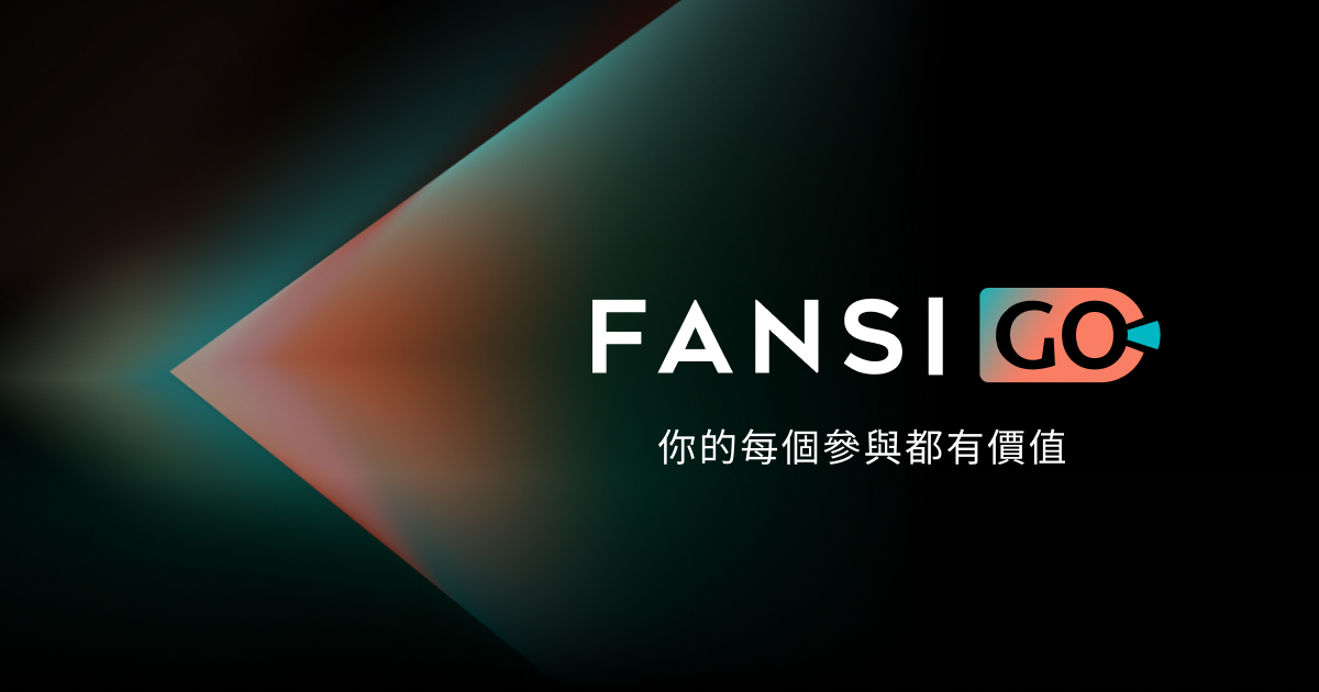 FANSI GO: Web3票務新體驗，現場表演更珍貴